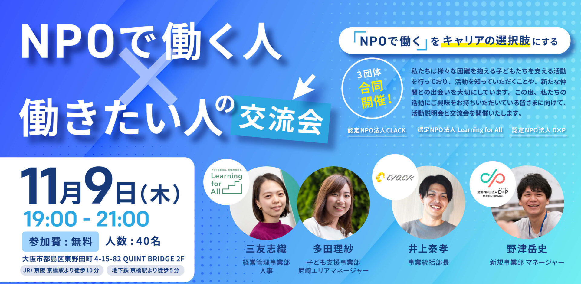 【お知らせ】認定NPO法人Learning for All／認定NPO法人D×P 活動説明会・交流会の開催 | 認定NPO法人CLACK